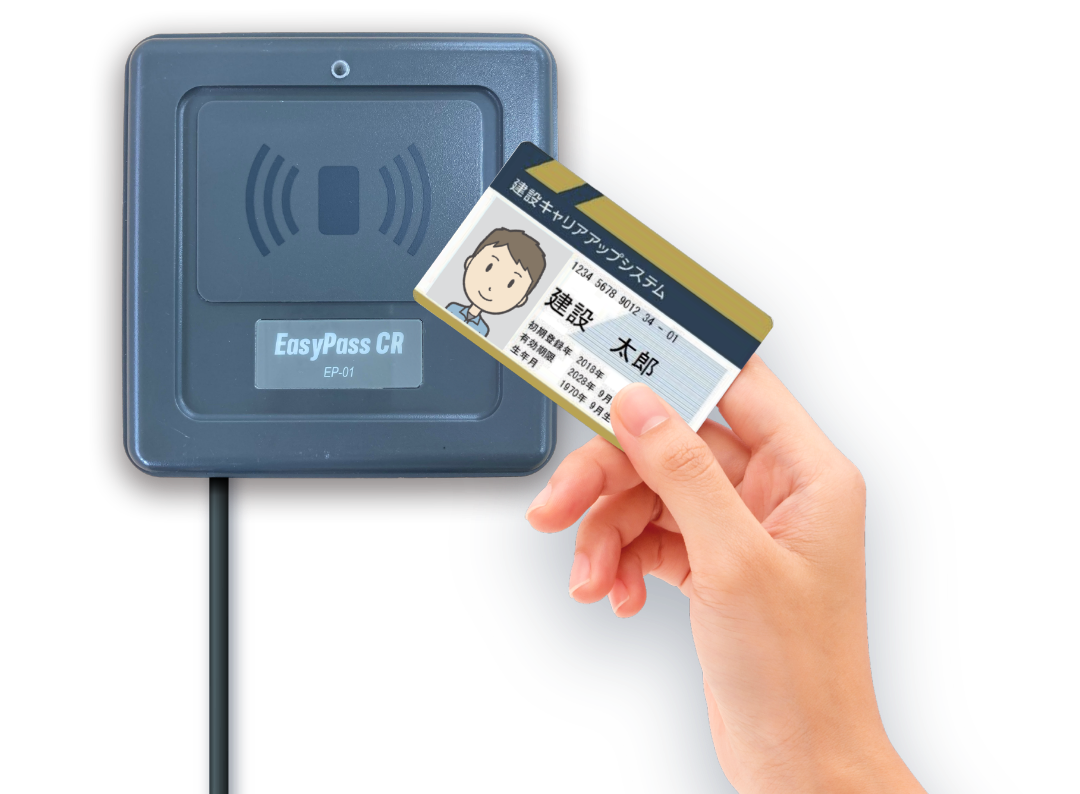 EasyPassカードリーダー（CCUS対応）